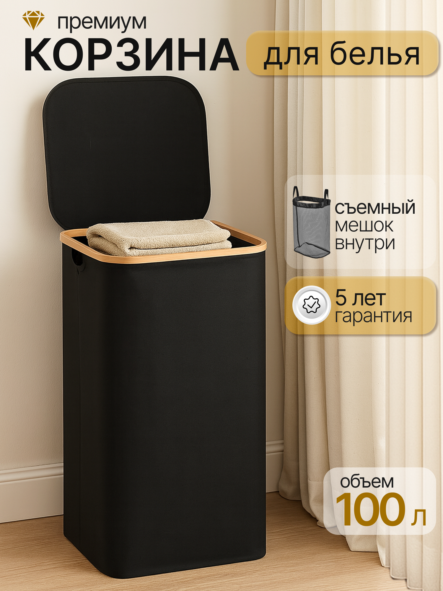Корзина для белья Bodella, с крышкой, складная, текстиль, 100 л, черная