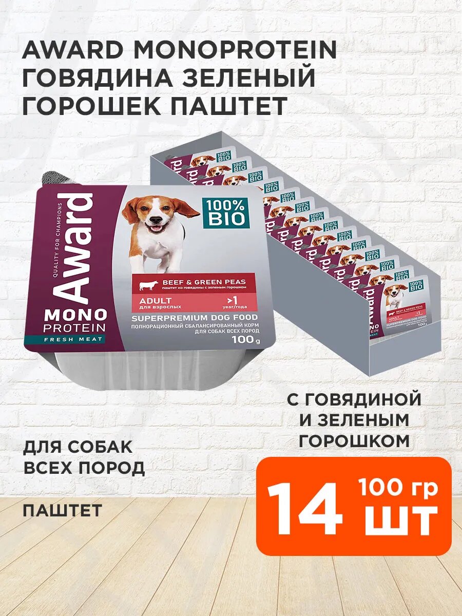 Корм влажный Award Monoprotein для взрослых собак, говядина, зеленый горошек паштет, 100 г 14 шт