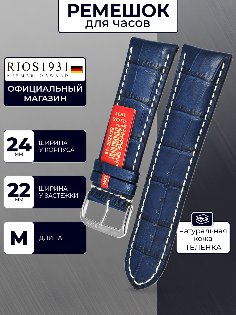 Ремешок Rios1931