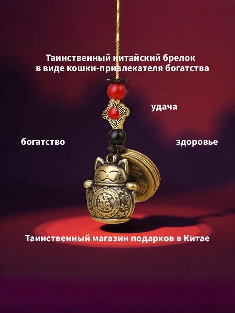 Манеки-Неко брелок: амулет удачи и