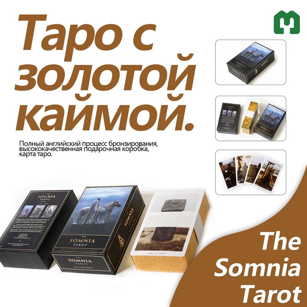 Карты Таро Сомния The Somnia Tarot 12*7см350