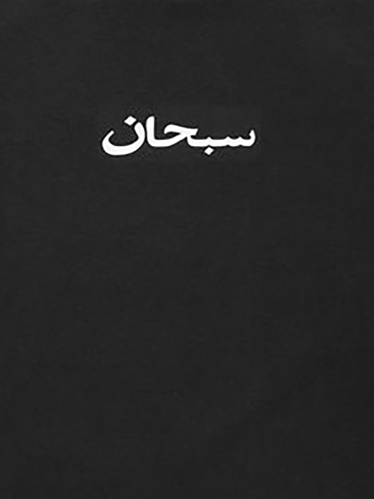 Футболка Supreme Arabic Box, размер 54, black/black — фото 1
