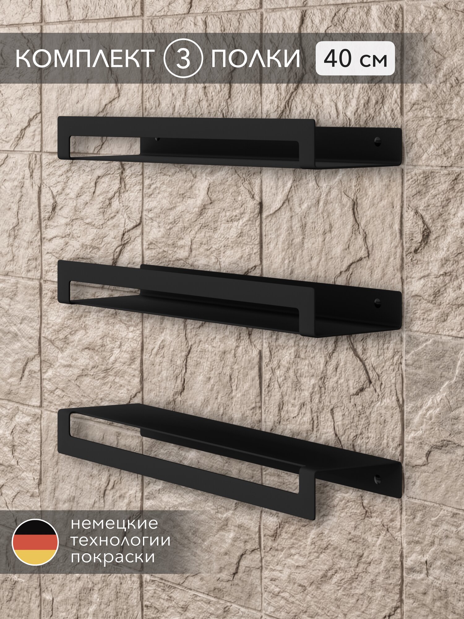 Стеллаж металлический черный 40 см в гостиную в комнату для книг для фигурок книжный органайзер на стену 3 шт