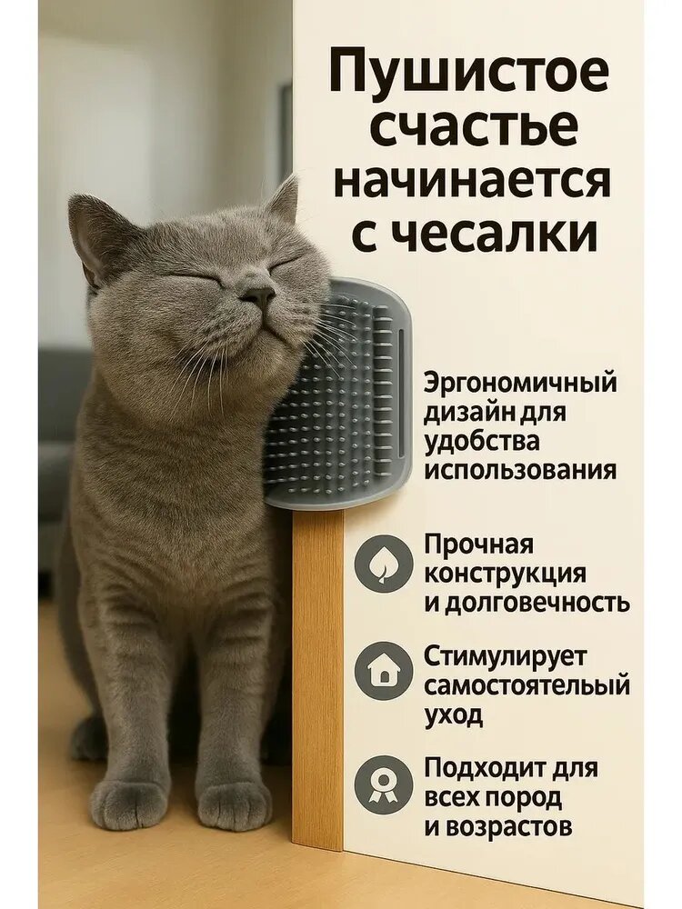 Чесалка для кошек от шерсти на стену с мятой угловая