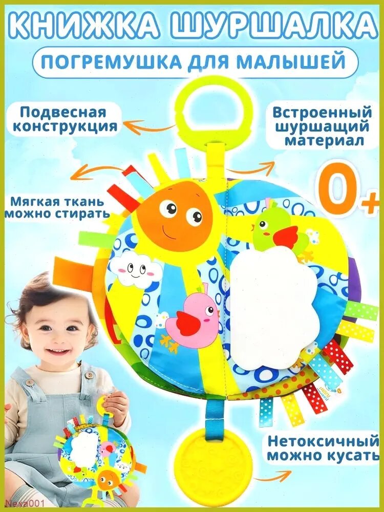 Книжка шуршалка для малышей, развивающие игрушки для новорожденных до года, тактильная книга, подарок для мальчиков и девочек