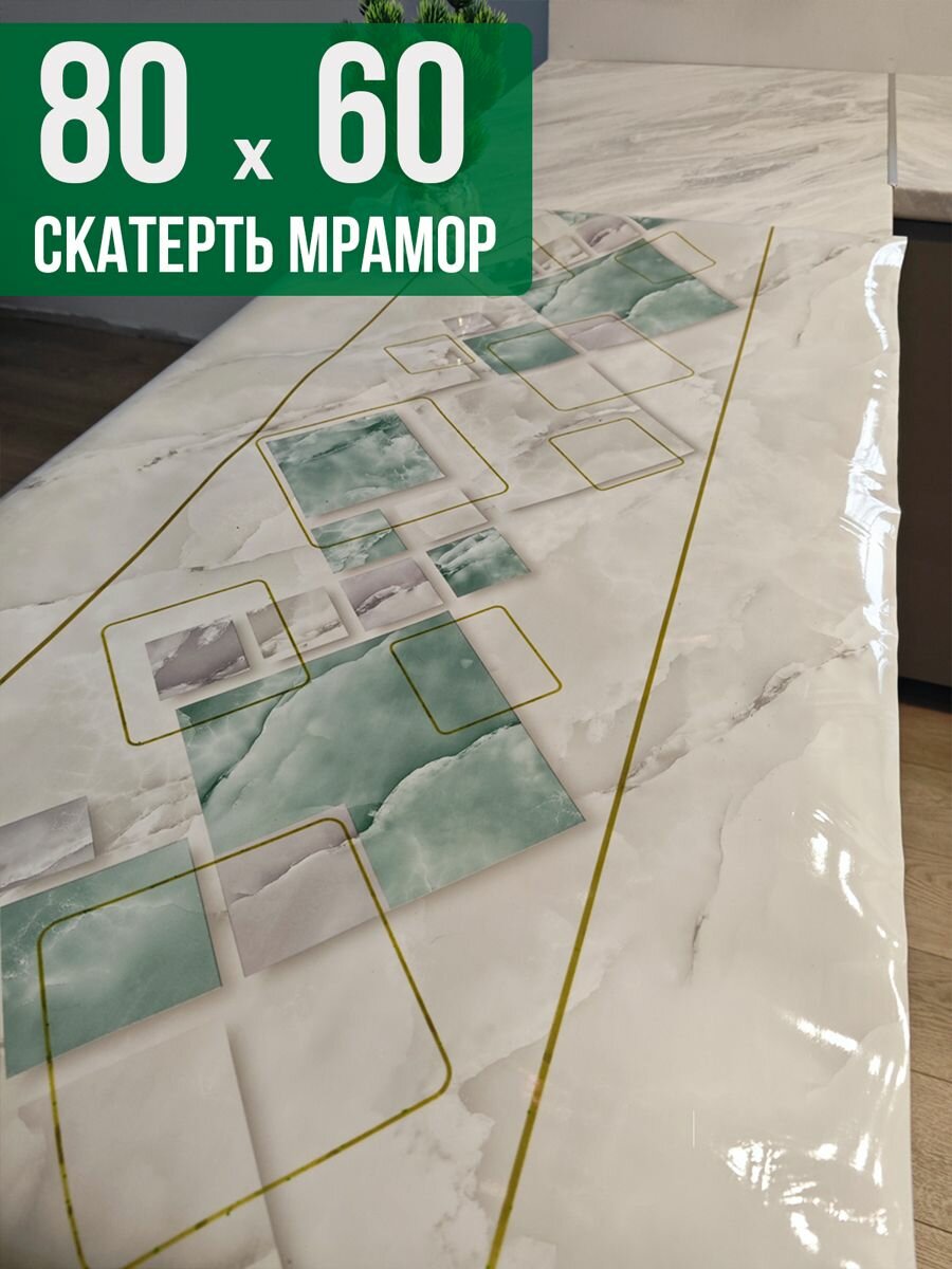 Скатерть с узором мрамор с геометрией60x80см