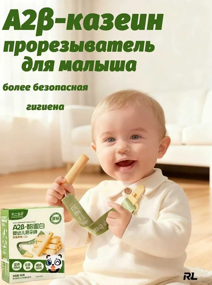 Печенье-прорезыватель для зубов с питательными веществами
