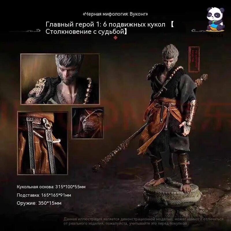 Кукла Action Figure Black Myth: Wukong Сунь Укун 1/6 с подвижными суставами для коллекции и декора
