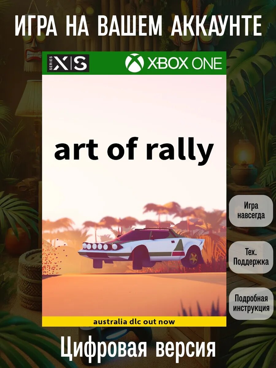 Art of rally | Xbox One/Series X|S | Гонки и полеты | Цифровая версия