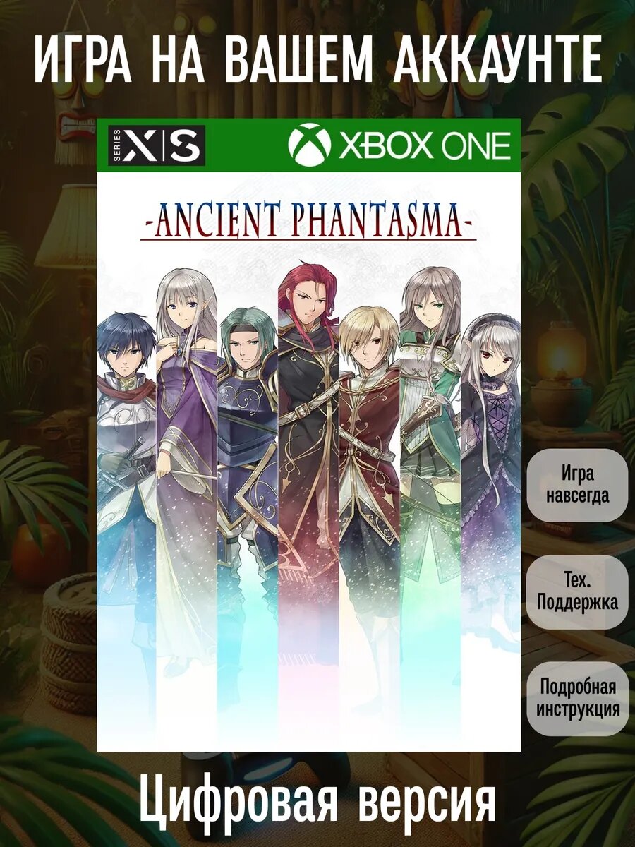 Ancient Phantasma | Xbox One/Series X|S | Ролевая игра | Цифровая версия