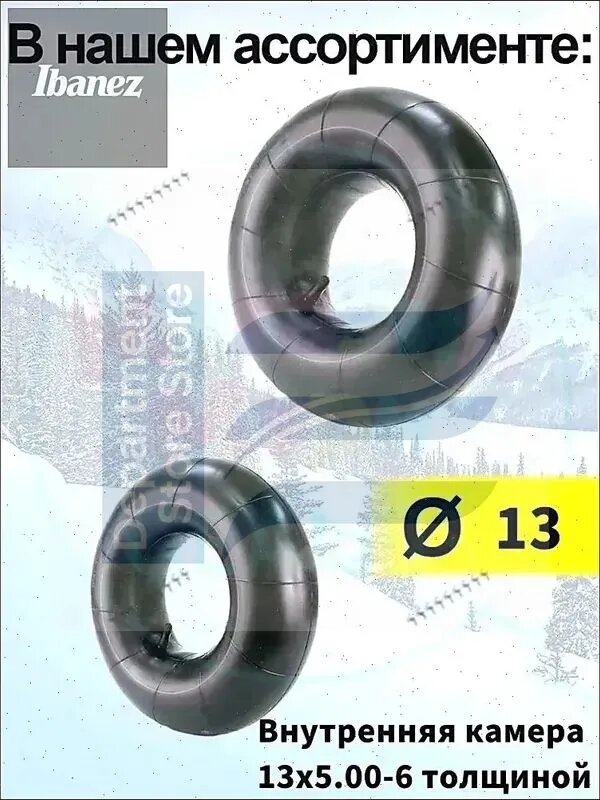 Камера для тюбинга 13x5.00-6 толщиной из резины для санок-ватрушек