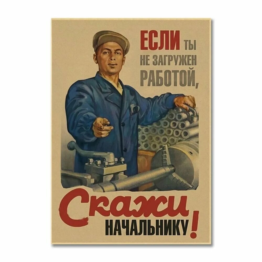 Металлическая картина советских ретро плакатов для дома, помещений исторических энтузиастов и коллекций