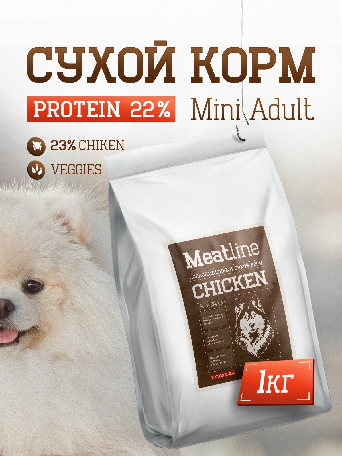 Сухой корм для собак мелких пород 1 кг Meatline mono standart Mini Adult (курица 23%) протеин 22%