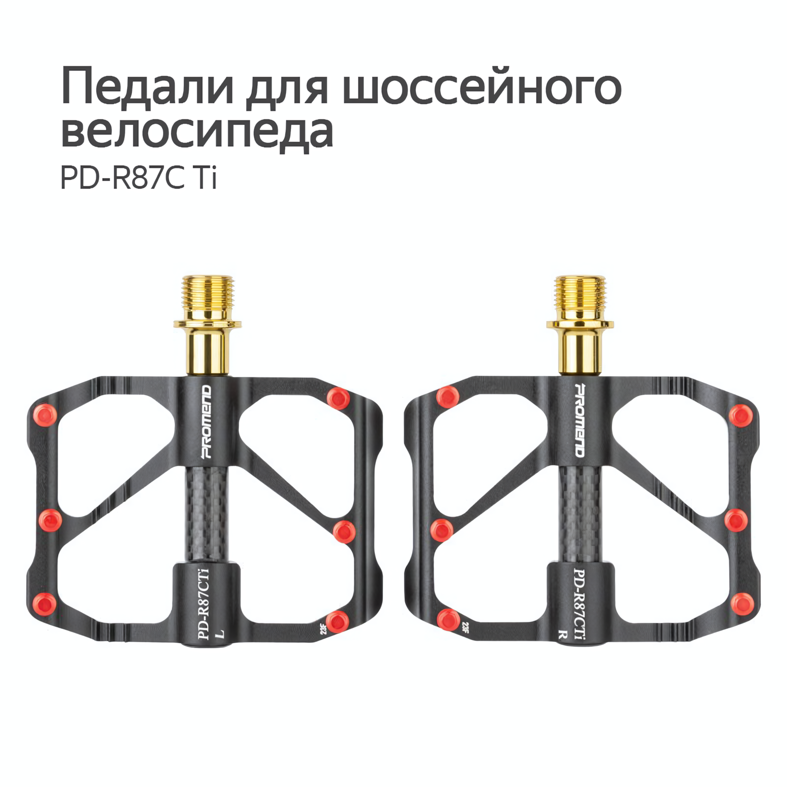 Педали для шоссейного велосипеда PD-R87C-TI, титановая ось, 2 шт, черный/золотой