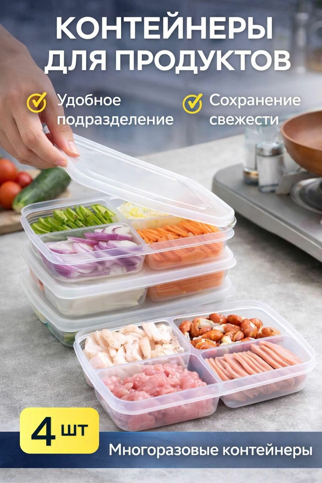 Контейнер для еды