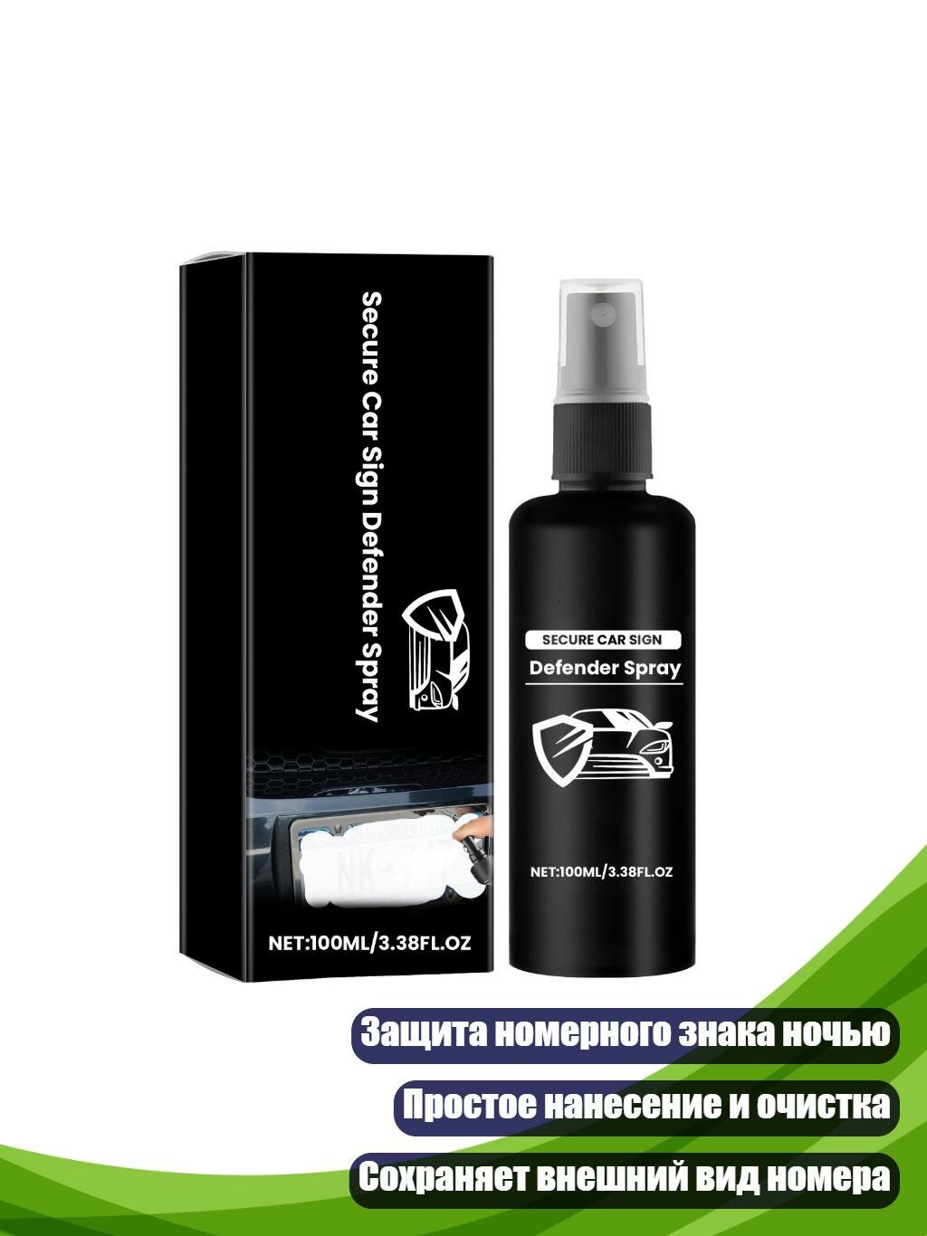 Спрей для номерных знаков ночного использования