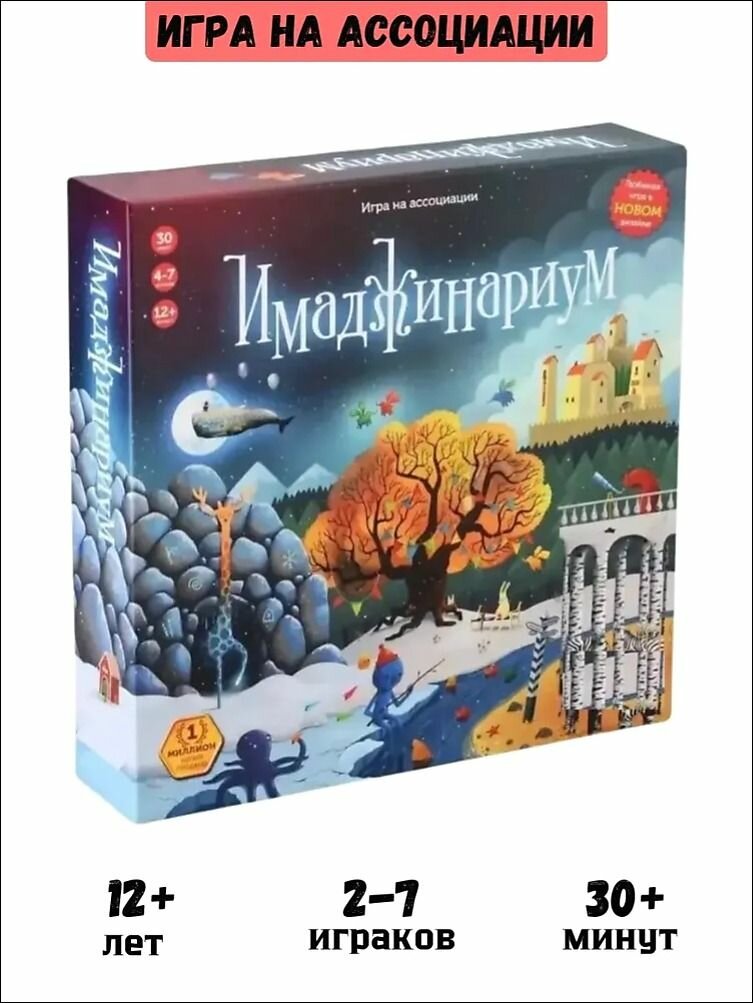 Настольная игра на ассоциации "Имаджинариум"
