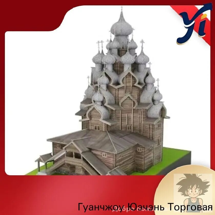 Эксклюзивная 3D конструкция Картонная Церковь Преображения Господня Кижи Архитектурный макет