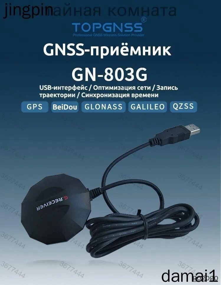 GN-803G USB-интерфейсный GNSS/GPS-приёмник, предназначен для оптимизации сети, записи траектории, синхронизации и коррекции времени. Имеет степень защиты от воды IP67