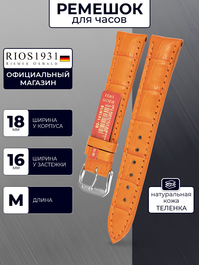 Ремешок