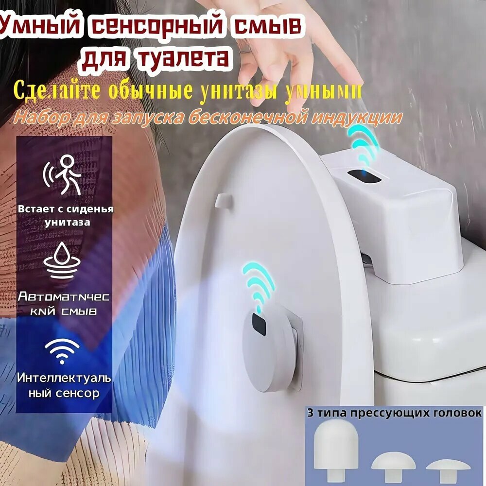Автоматическое смывное устройство для унитаза Интеллектуальный сенсорный смыв для туалета