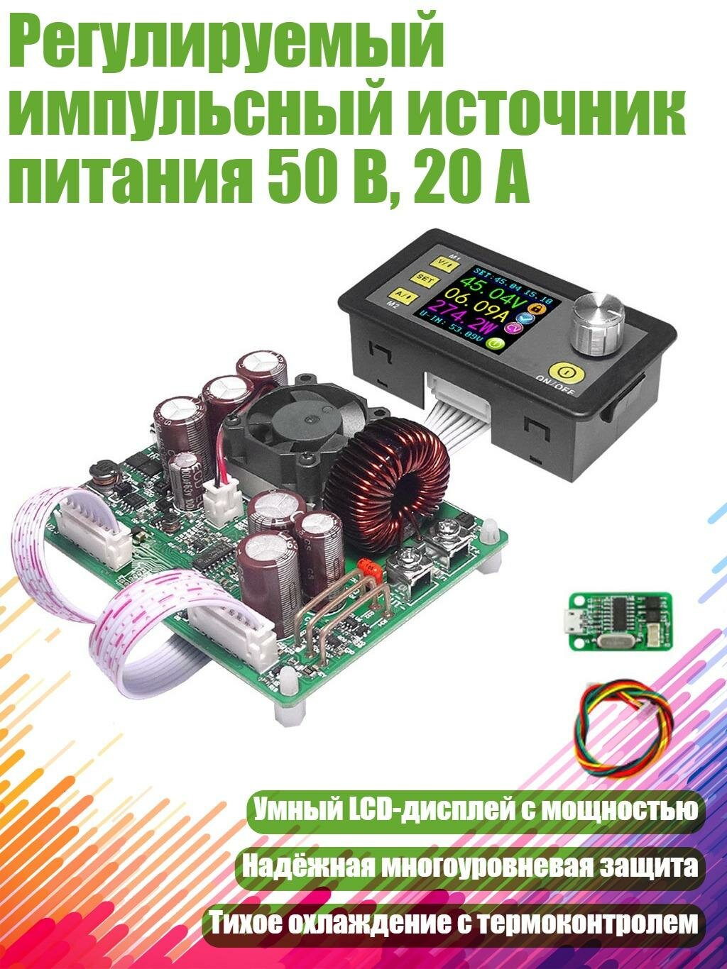 Регулируемый импульсный источник питания 50 В, 20 А, DPS5020-USB