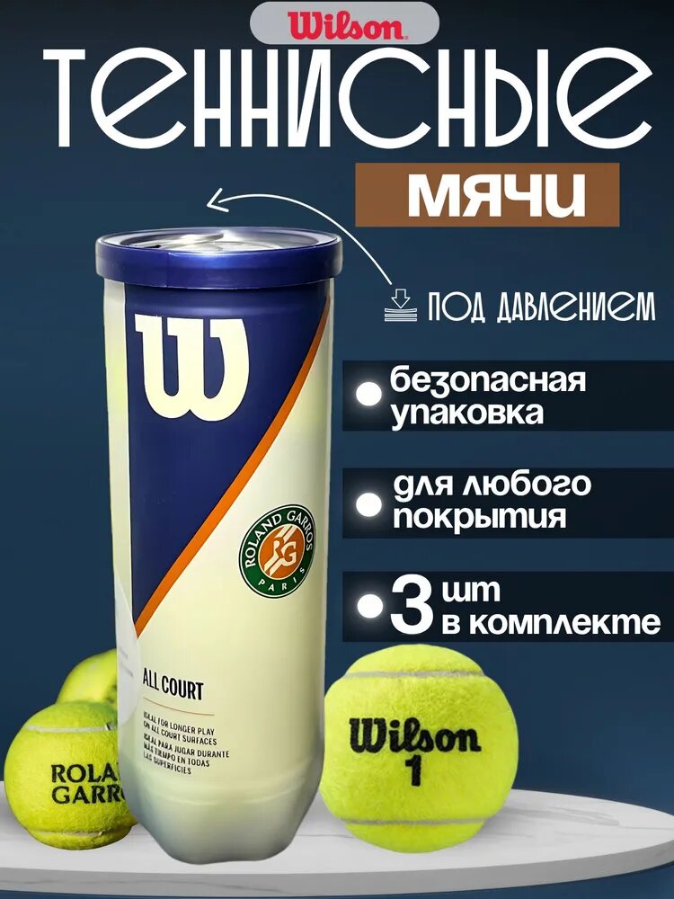 Мяч теннисный, 3 шт