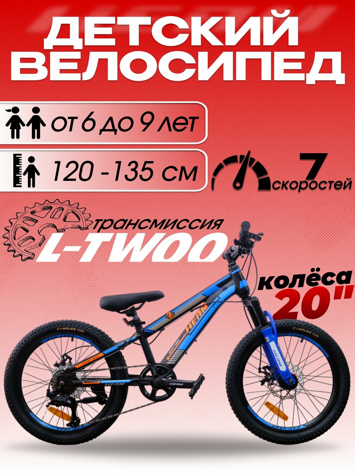 Велосипед детский HEAM FIRST 207 Матовый Чёрно/Оранжевый/Синий, 120–135см, колеса 20 дюймов, стальная рама, 7 скоростей