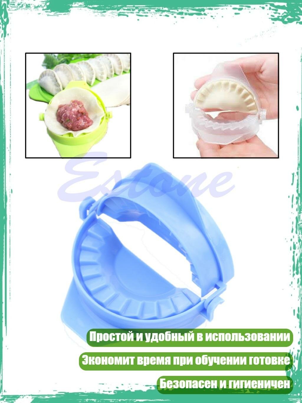 Форма для пельменей, Мульти