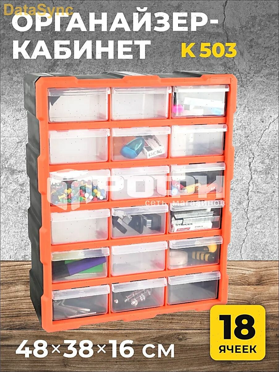 Органайзер с выдвижными ящиками16х38х48 см.