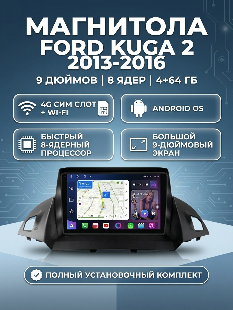 Магнитола Форд Куга 2 FarCar S500 Plus (Ford Kuga 2) 2012-2019 на Android 14 Wifi + 4G, CarPlay/Android Auto