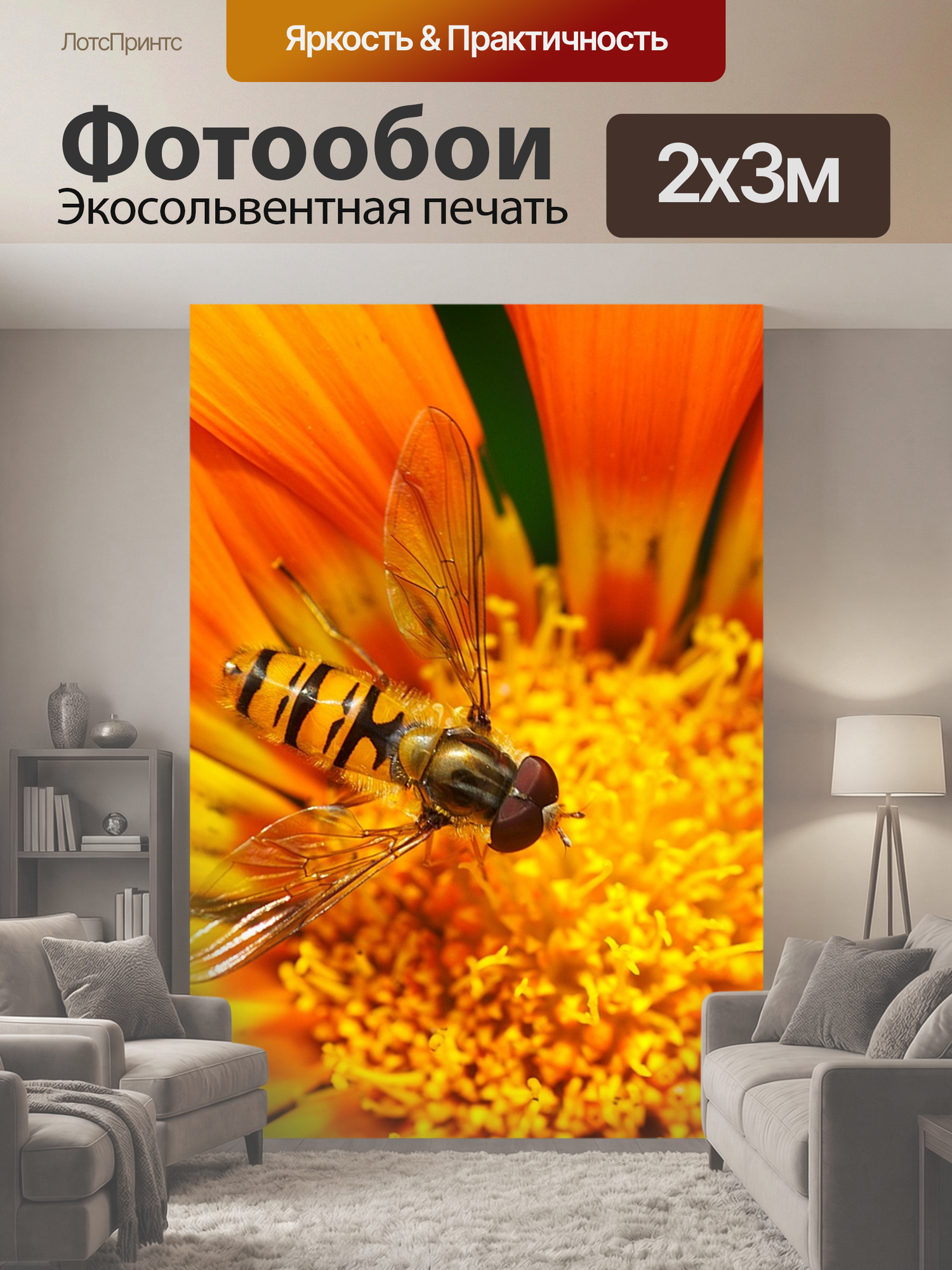 Фотообои "Насекомые, медовый, пчелы" 200x300 см. экосольвентная печать