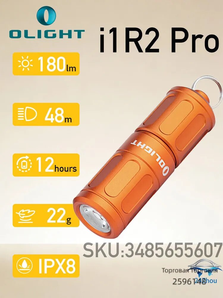 OLIGHT i1R2 Pro Фонарь-прожектор Брелок, влагозащита, USB-зарядка, для детей, светодиоды, IPX8