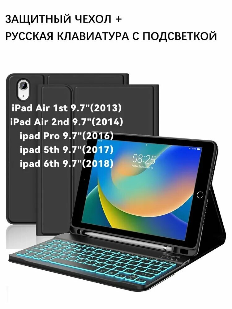 Защитный чехол с клавиатурой с подсветкой для iPad Air 1-го/2-го поколения, iPad 5-го/6-го поколения и iPad Pro 9,7 дюйма, со слотом для стилуса и русской клавиатурой с подсветкой.