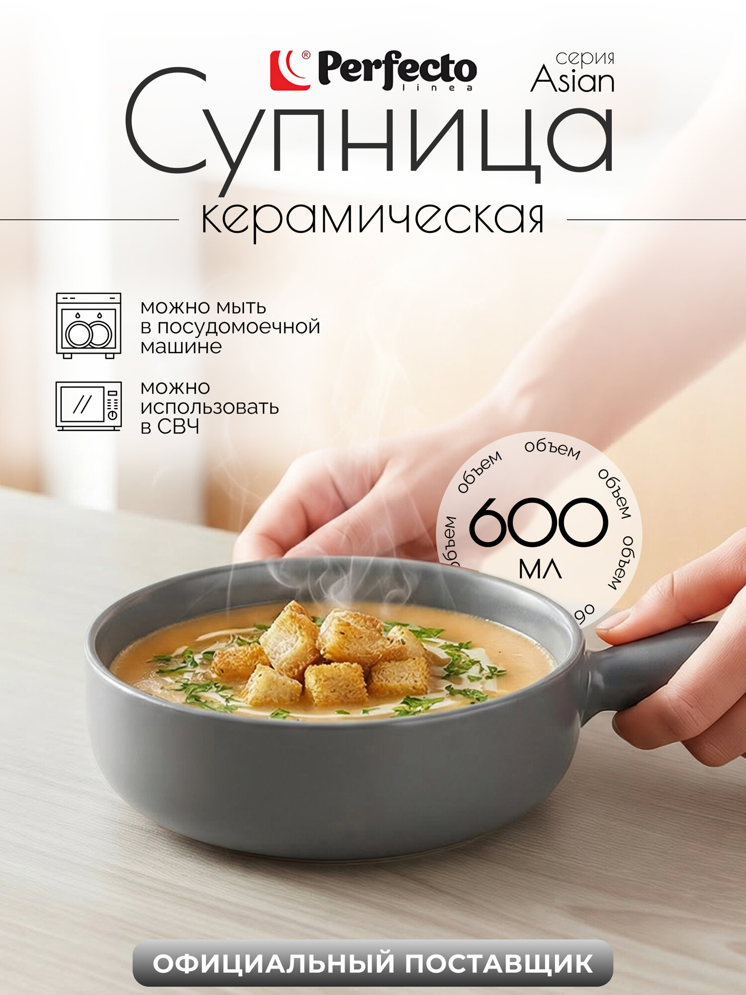 Супница керамическая PERFECTO LINEA Asian 21 см серый 17-102105