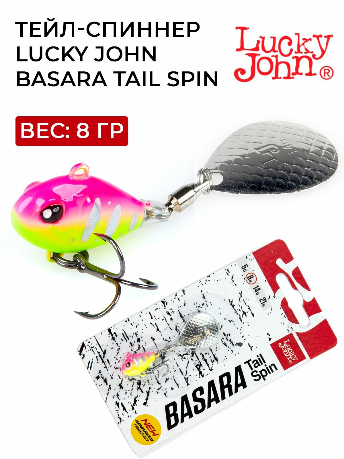 Тейл-спиннер Lucky John BASARA TAIL SPIN 8 гр #010