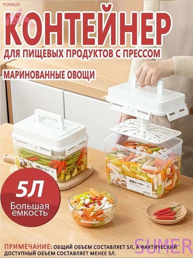 Контейнер пищевой для маринования овощей с прессом, 5000 мл, 1 шт