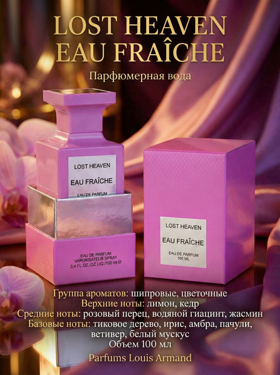 Parfum Eternel. Парфюмерная вода женская Lost Heaven "Eau Fraiche", 100мл.