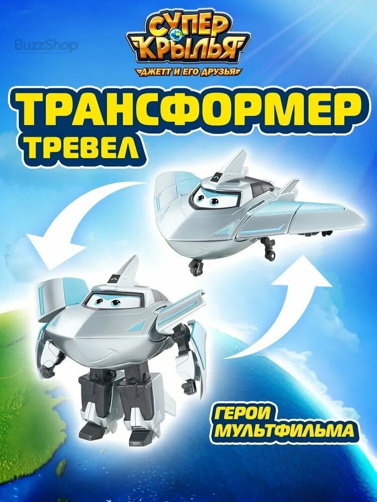 Трансформер