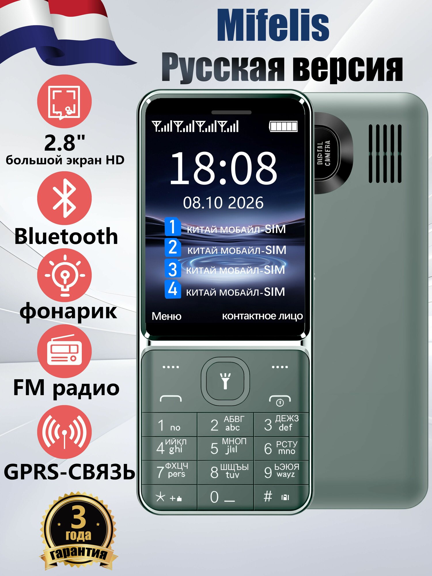 Мобильный телефон