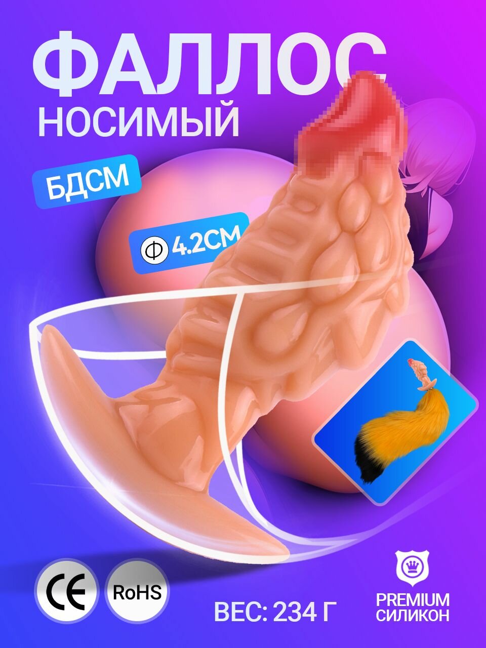 Носимый фантазийный фаллоимитатор для женщин и мужчин, Анальная пробка