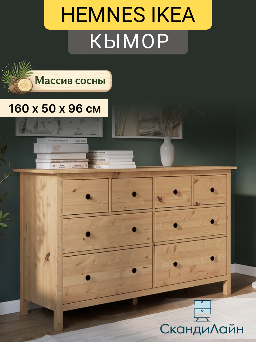 Комод с ящиками для одежды, светло-коричневый, кымор, 8 ящиков, 160х50х96 см