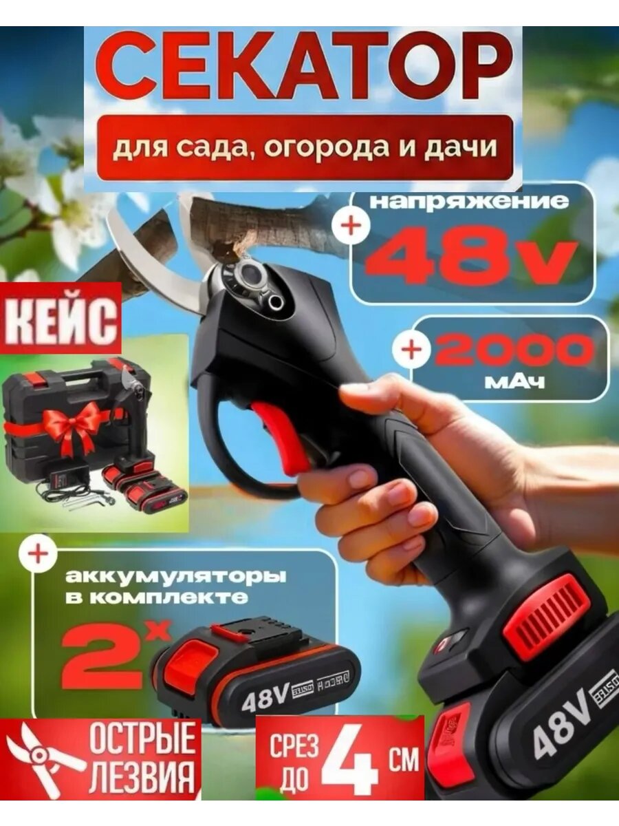 Секатор аккумуляторный 2 АКБ электросекатор садовый ручной сучкорез электрический в защитном кейсе