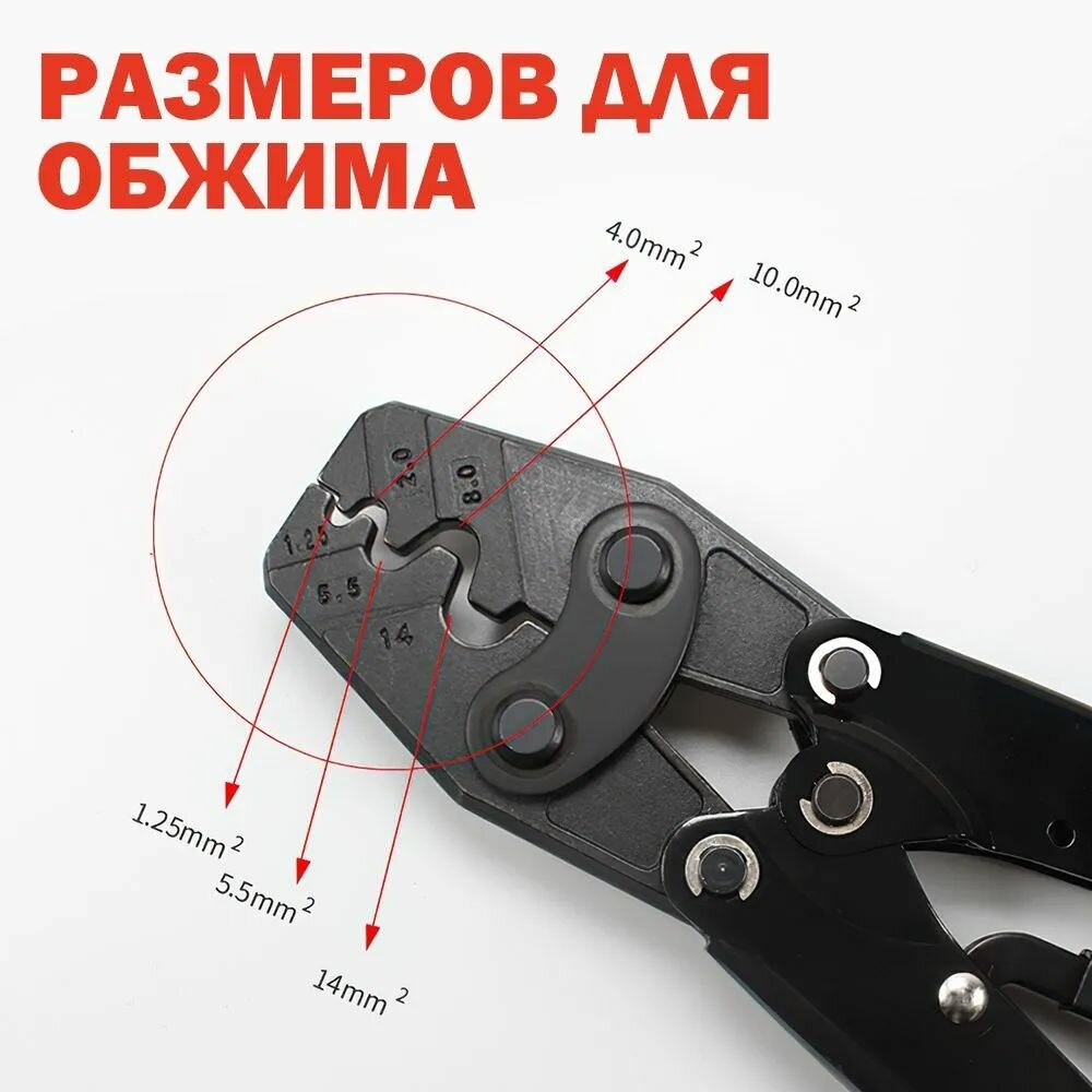 Пресс-клещи обжимные