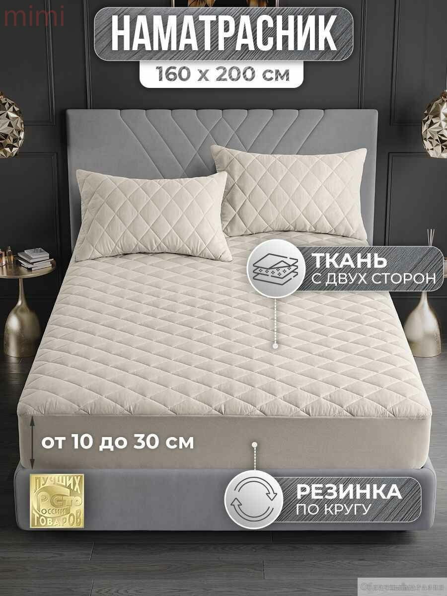 Наматрасник защитный