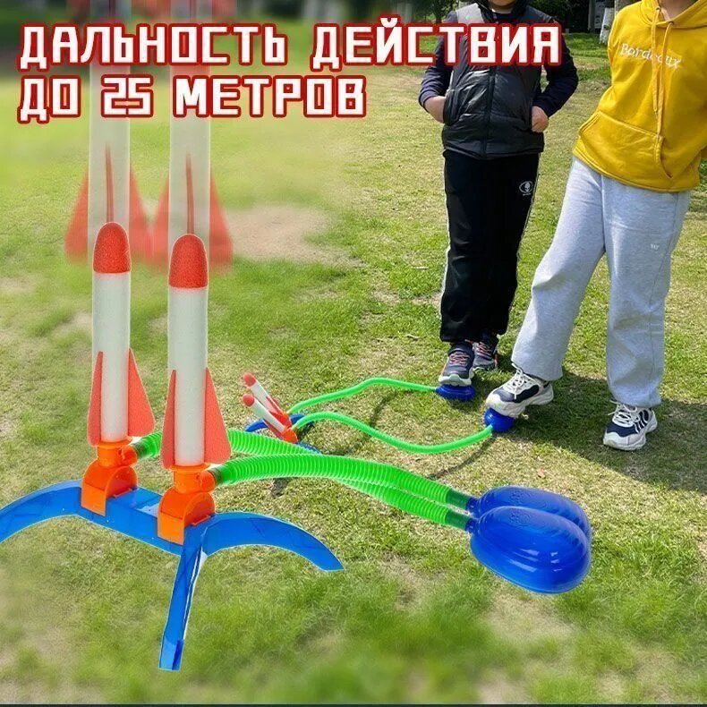 Игрушка для улицы Летающая Ракета для детей, катапульта, пневматическая ракета