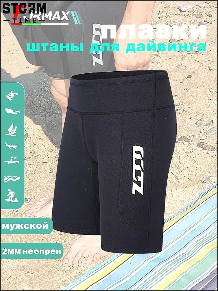 Гидроштаны, размер: L