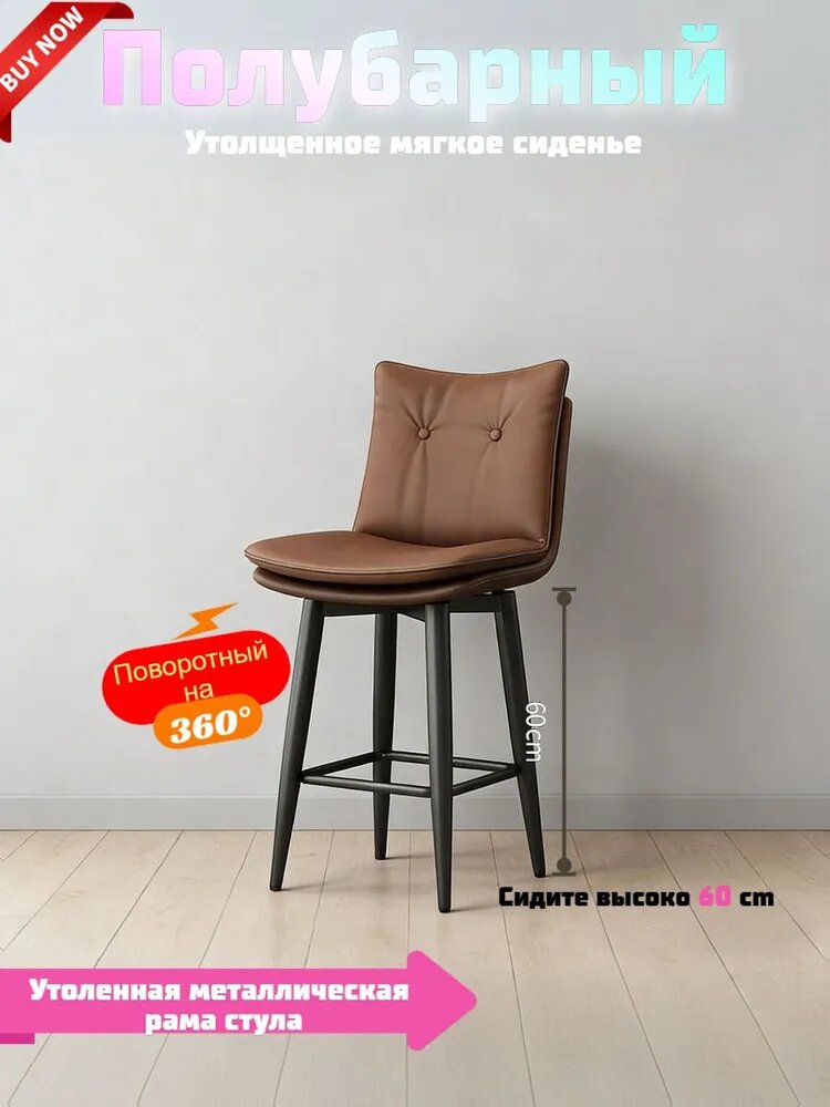 Полубарный стул, 1 шт.