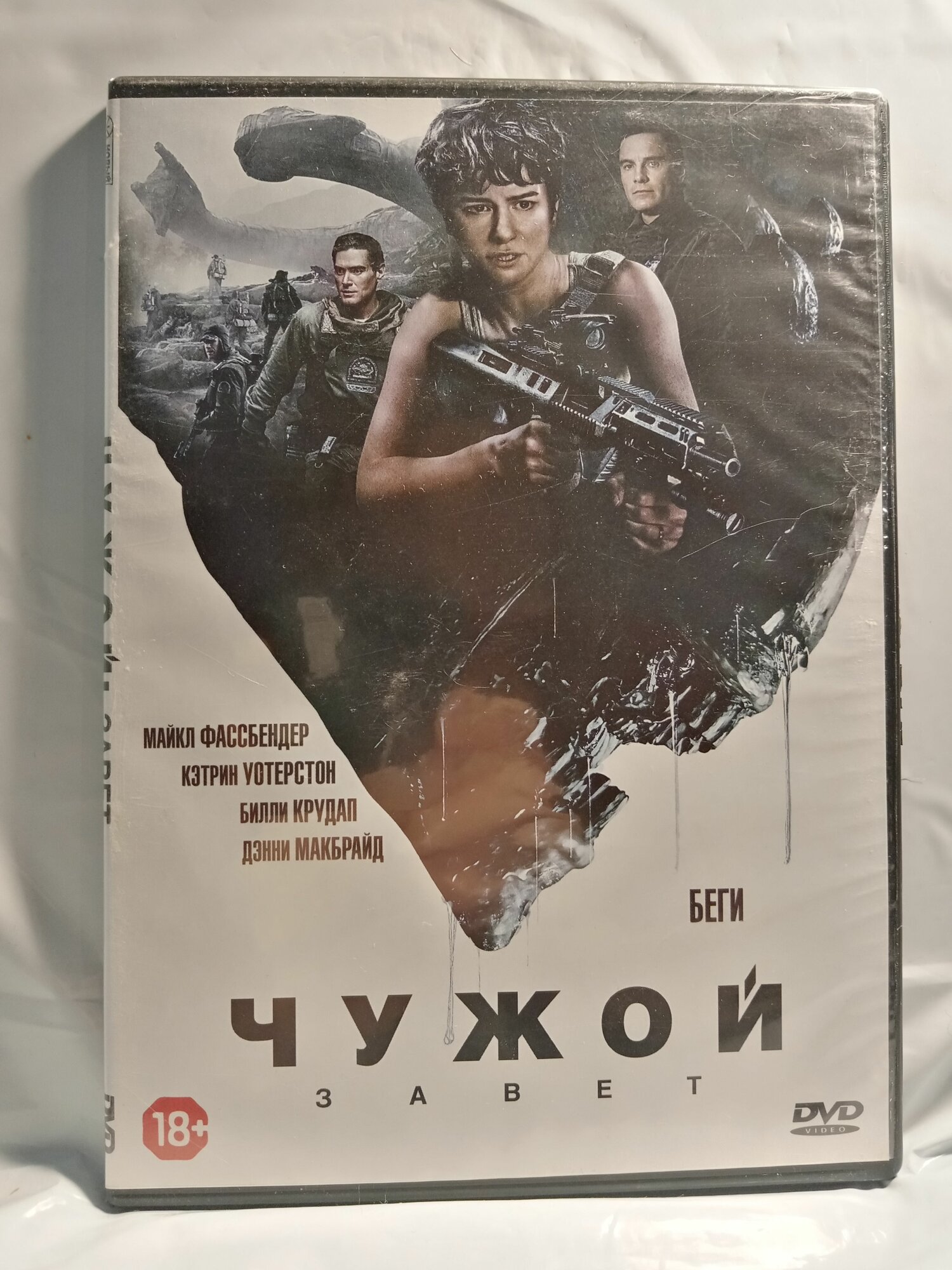 Фильм. Чужой: Завет (2017, 18+, Великобритания, США). dvd