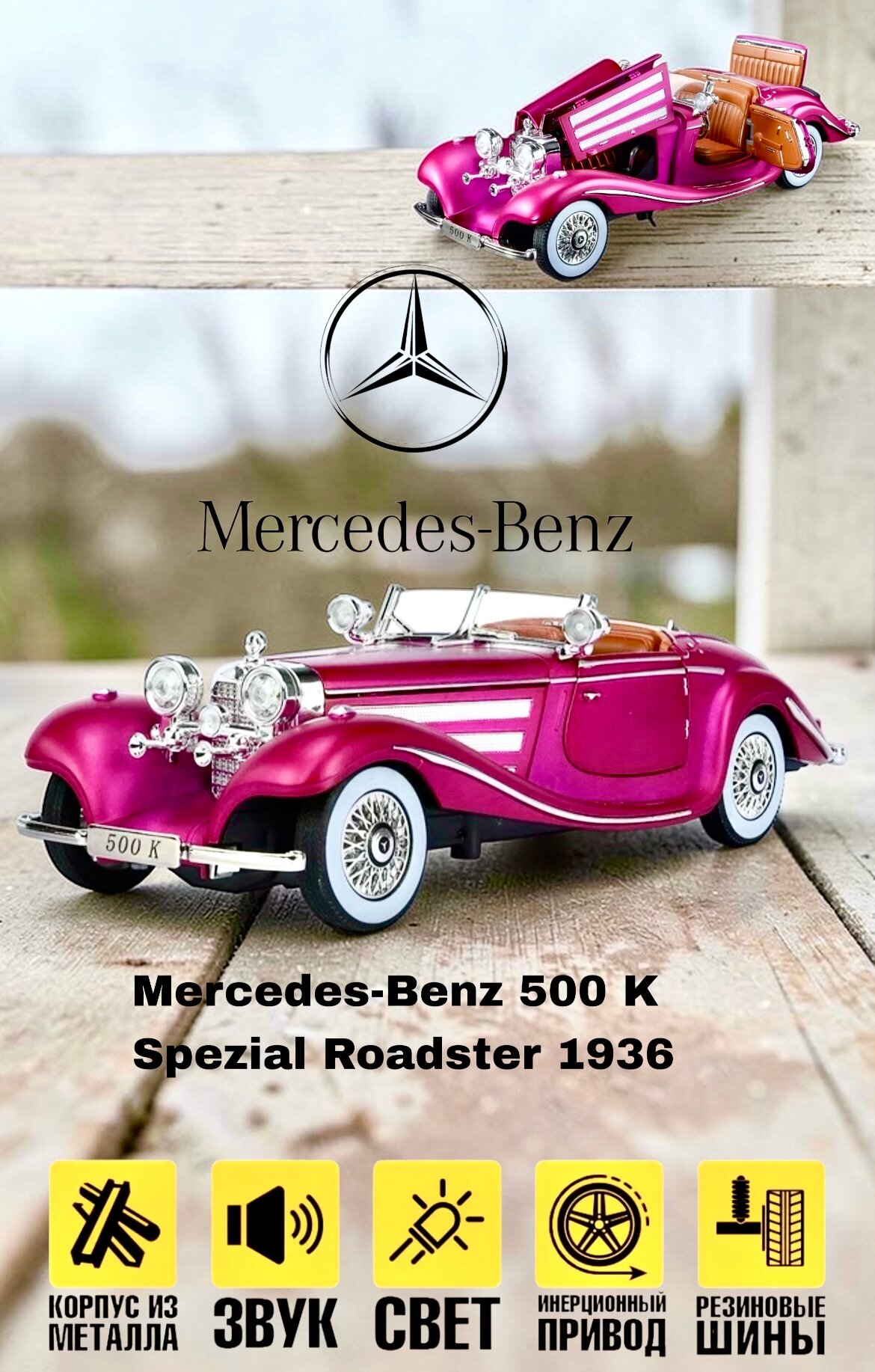 Коллекционная масштабная ретро модель Mercedes-Benz 500 K Spezial Roadster 1936 1:24 (металл, свет, звук)